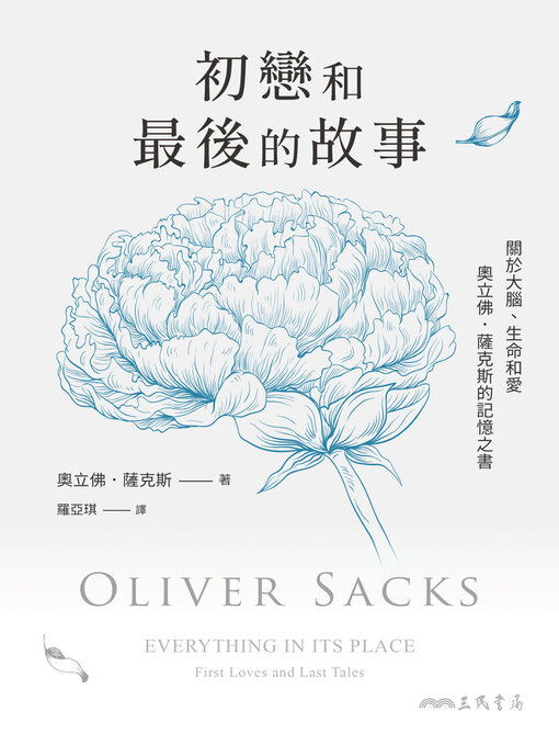 Libby - 初戀和最後的故事